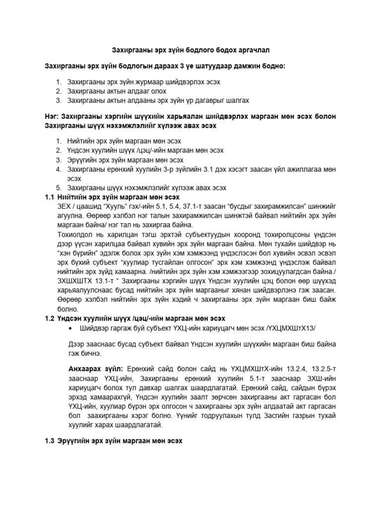 Zahirgaa Bodlogo 1 | PDF