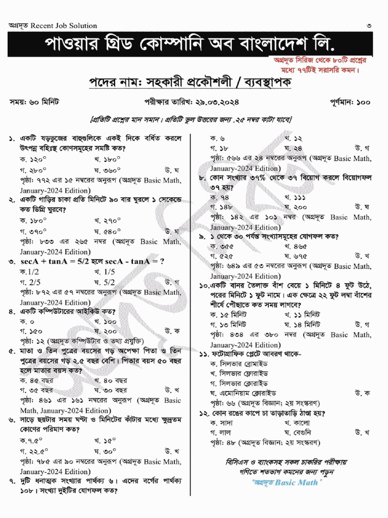 PGCB Asst. Engg. MGR Solution | PDF