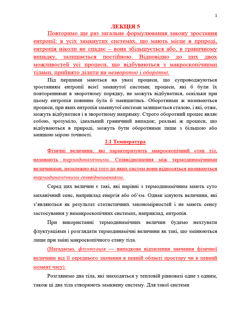 Lekciya 1.5. SFT 4 Kurs | PDF