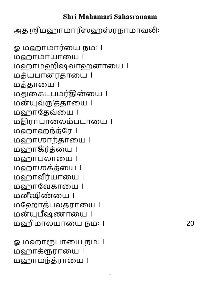 Shri Mahamari Sahasranaam | PDF