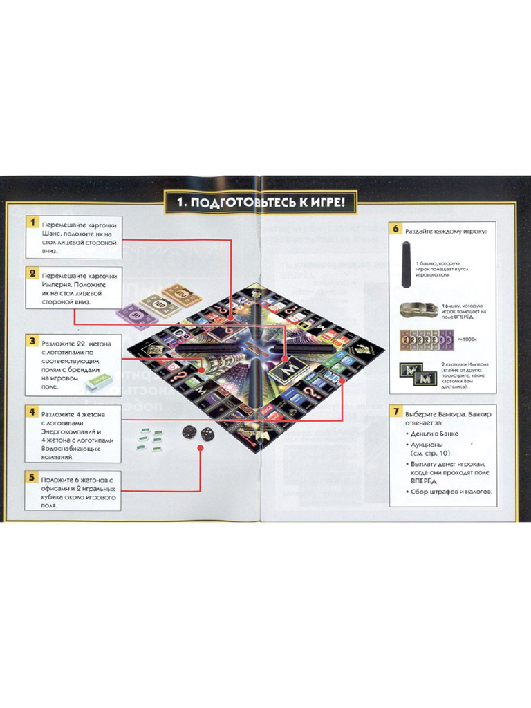 Monopoly Empire Rules Rus | PDF