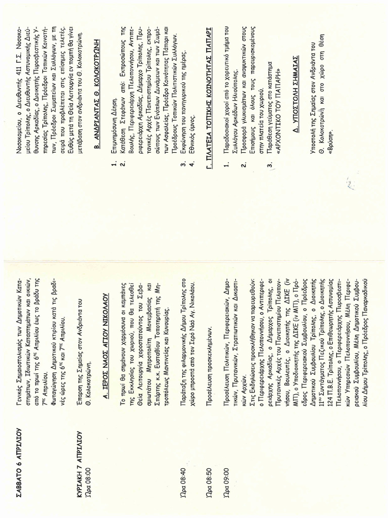 ΠΑΠΑΡΙ ΕΚΔΗΛΩΣΕΙΣ | PDF