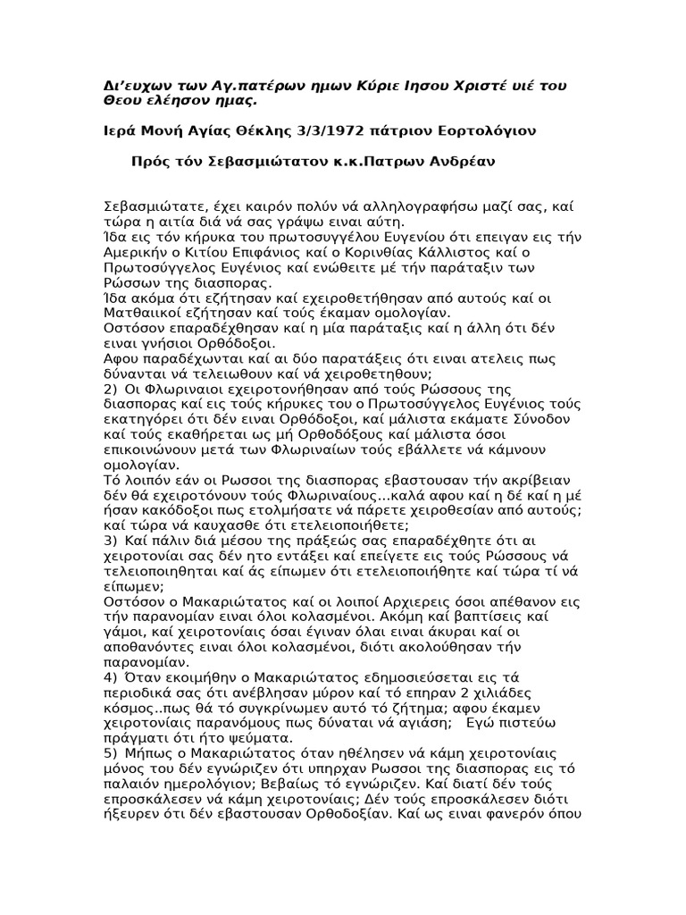 ΧΡΥΣΟΣΤΟΜΟΥ ΕΛΕΓΧΟΣ | PDF