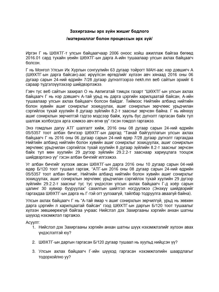 Zahirgaa Jishig Bodlogo | PDF
