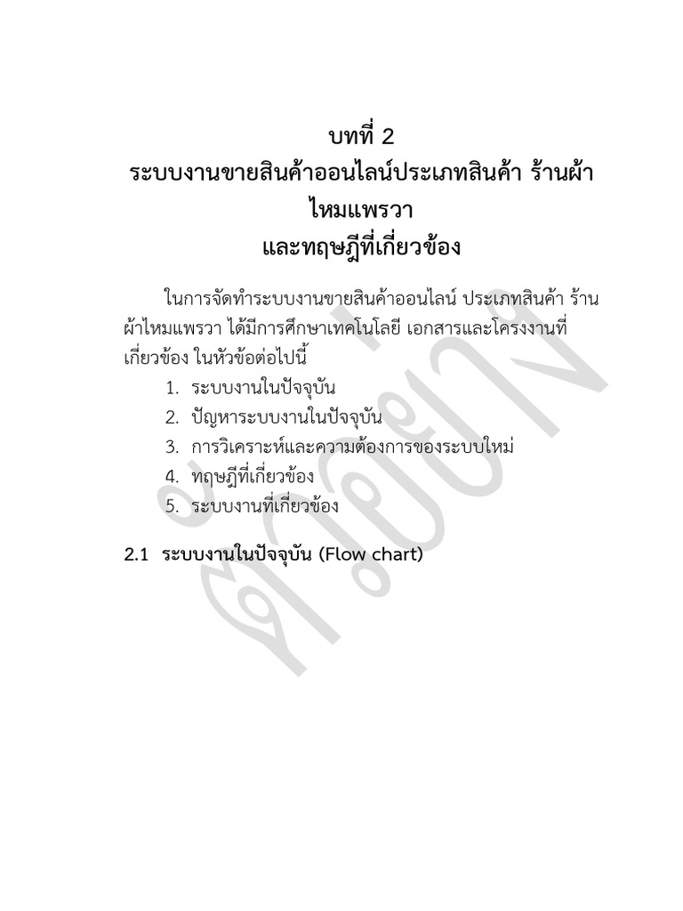 บทที่ 2 E-commerce | PDF
