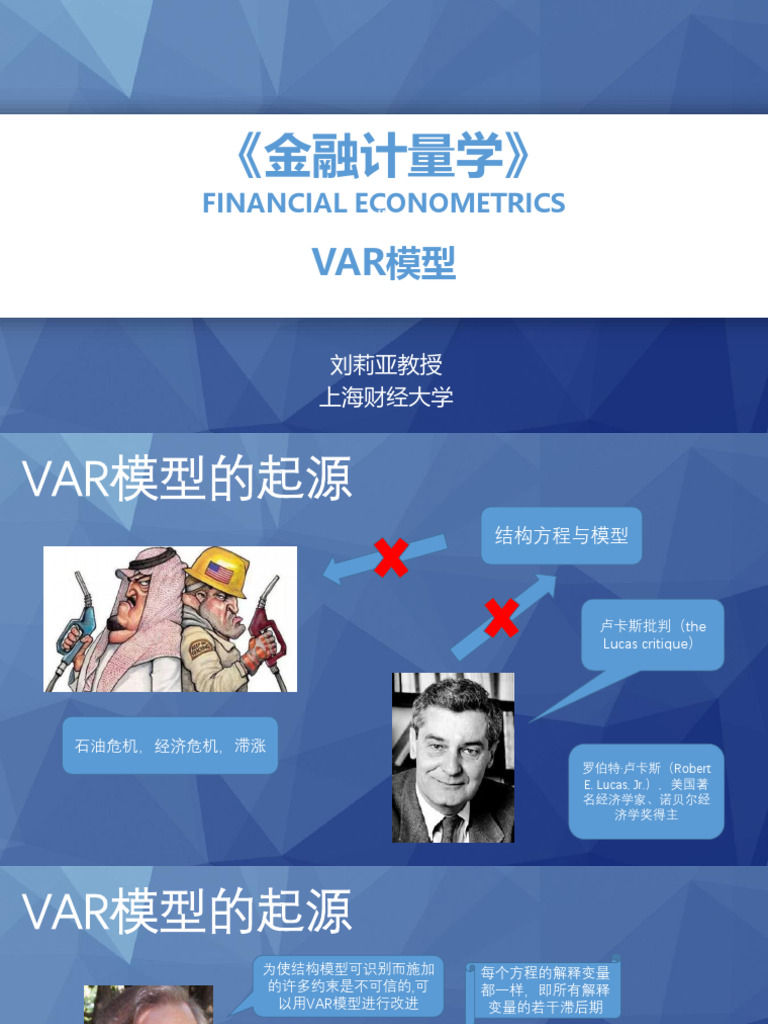 10.1 VAR模型W | PDF