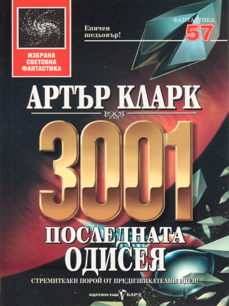 3001 Poslednata Odiseja | PDF