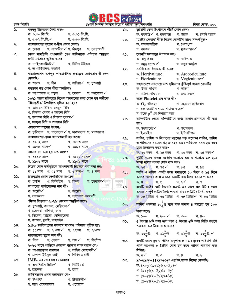 18th NTRCA Questions Slove | PDF