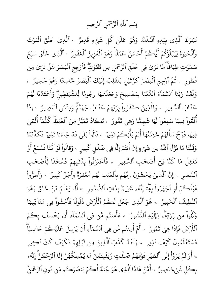 Surah Al Mulk 2 | PDF