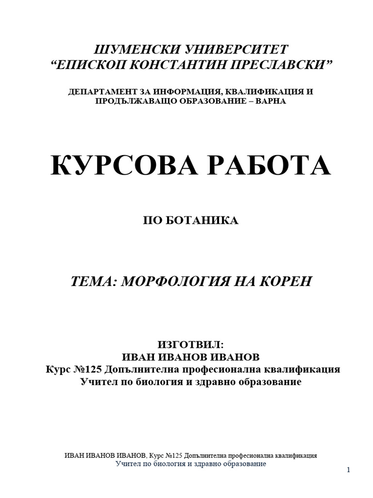 Kursova Rabota - Obrazec | PDF