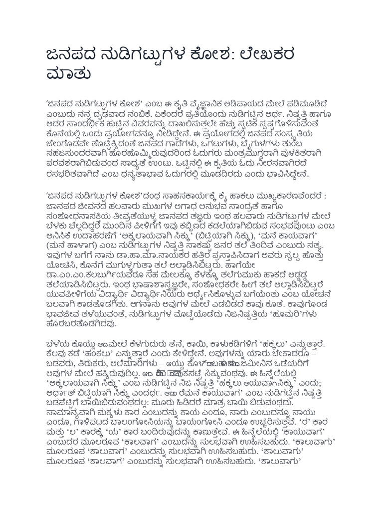 Janapada Nudigattugala Kosha | PDF