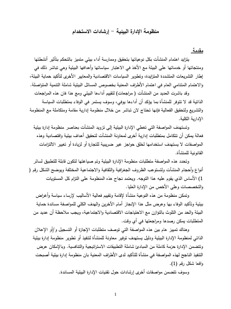 Iso 14000 Arabe | PDF