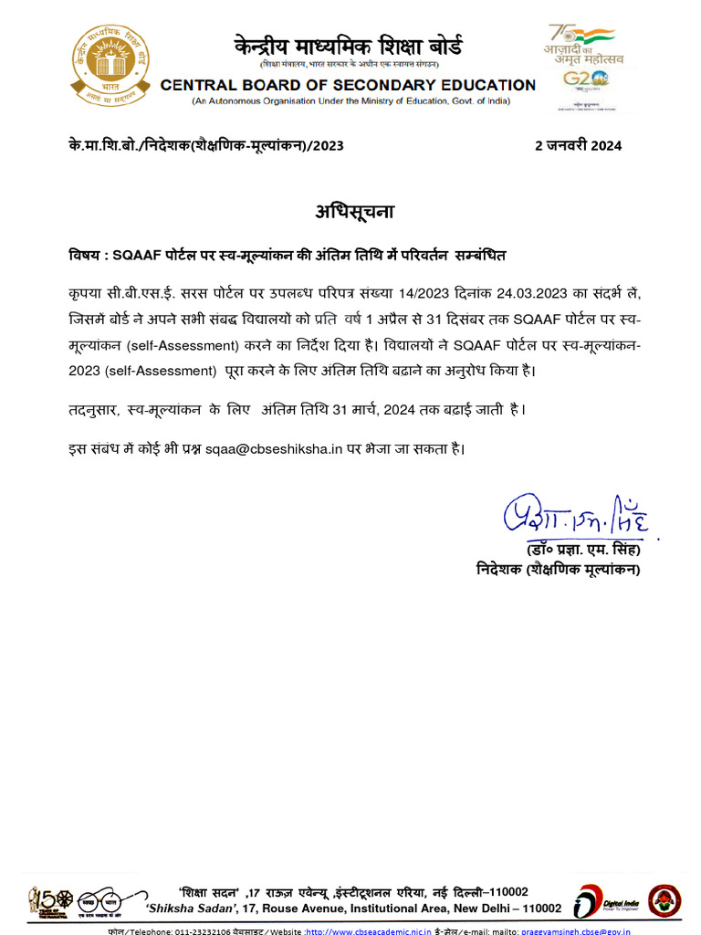 CBSE SQAAF Notification - 2024 | PDF