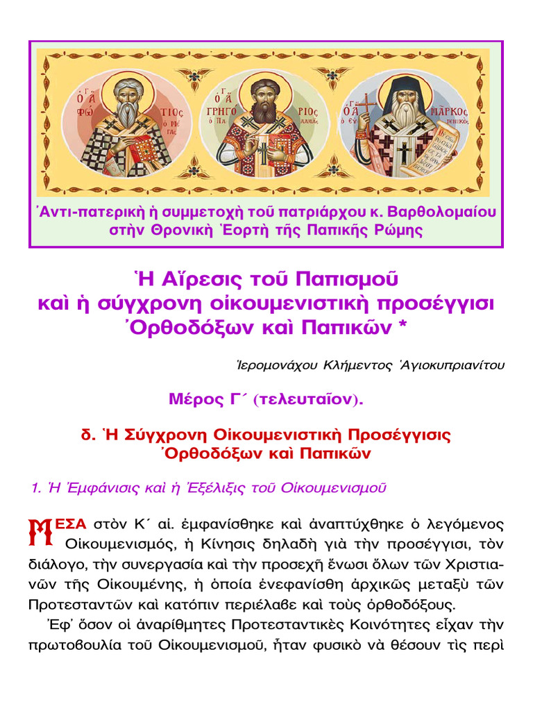 ΑΙΡΕΣΗ ΠΑΠΙΣΜΟΥ | PDF