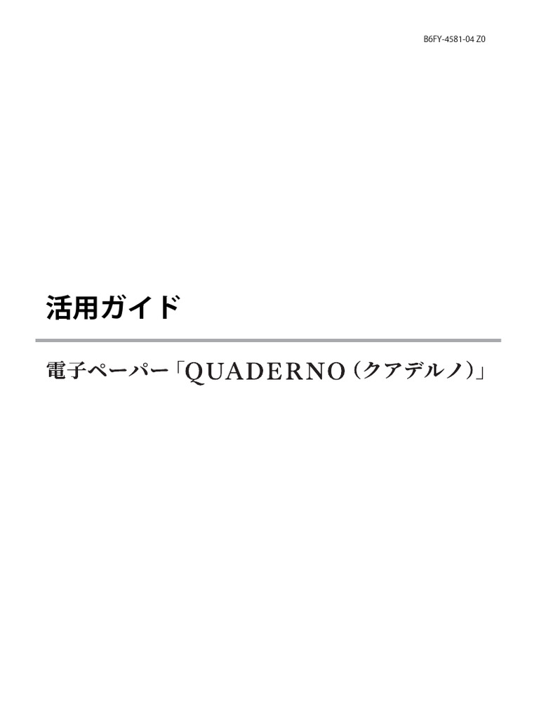 QUADERNO說明書 | PDF