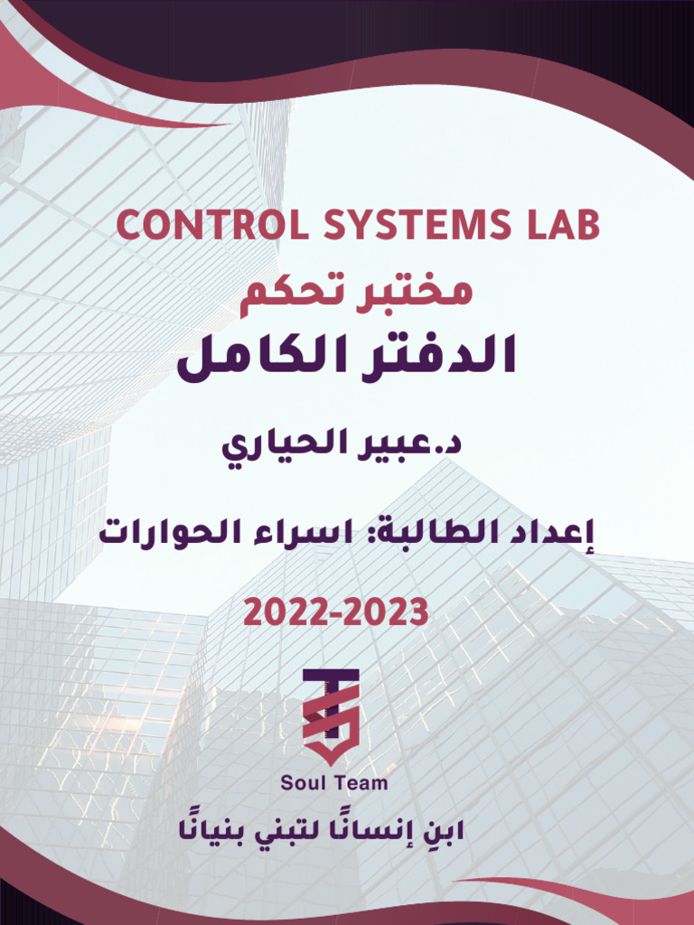 Control Systems Lab | PDF