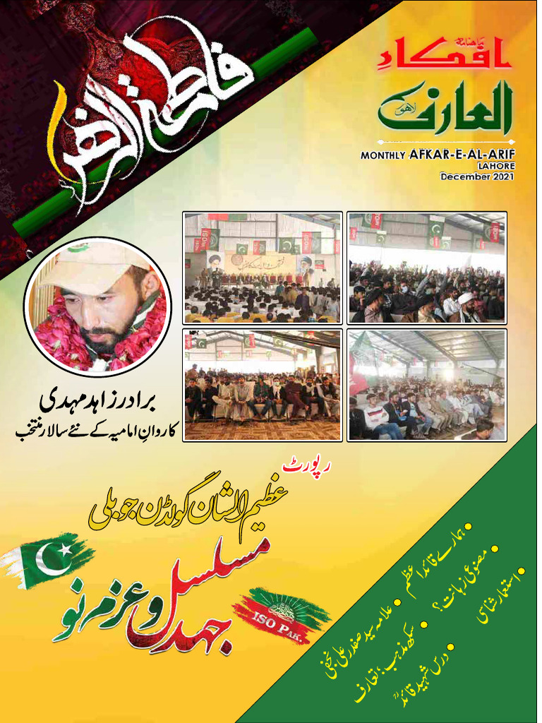 Al Arif Dec 21 | PDF