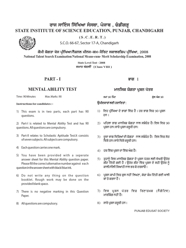 Class 6 Mental Ability Test Paper | PDF