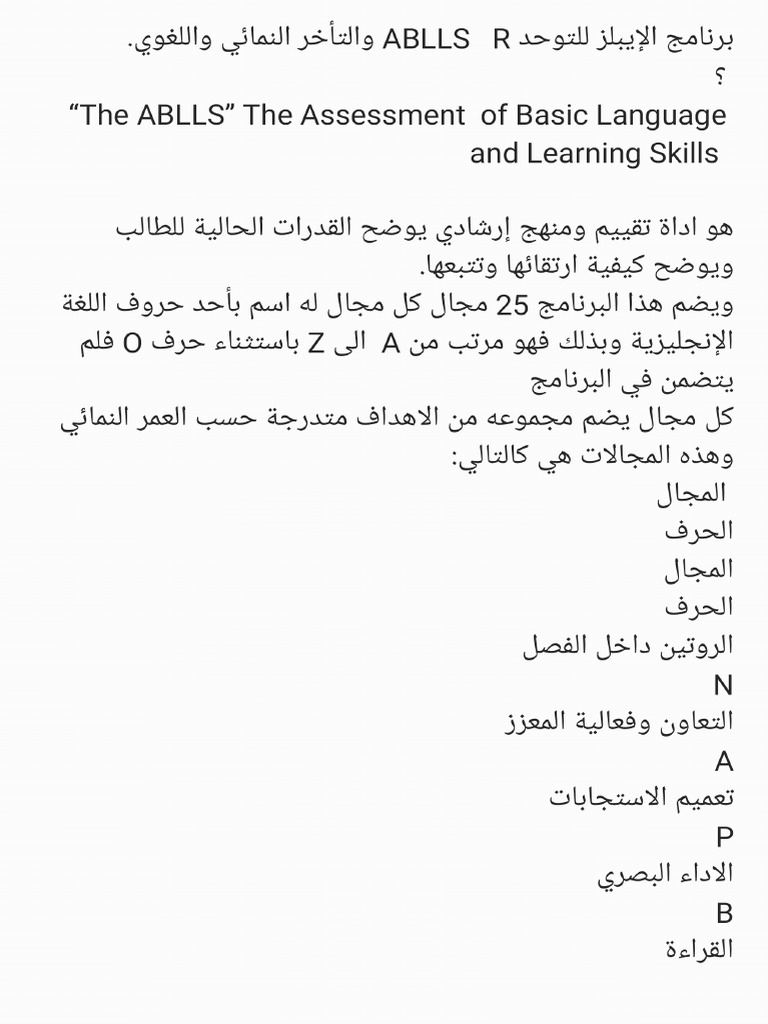 برنامج الايبلز للتوحد abbls R | PDF