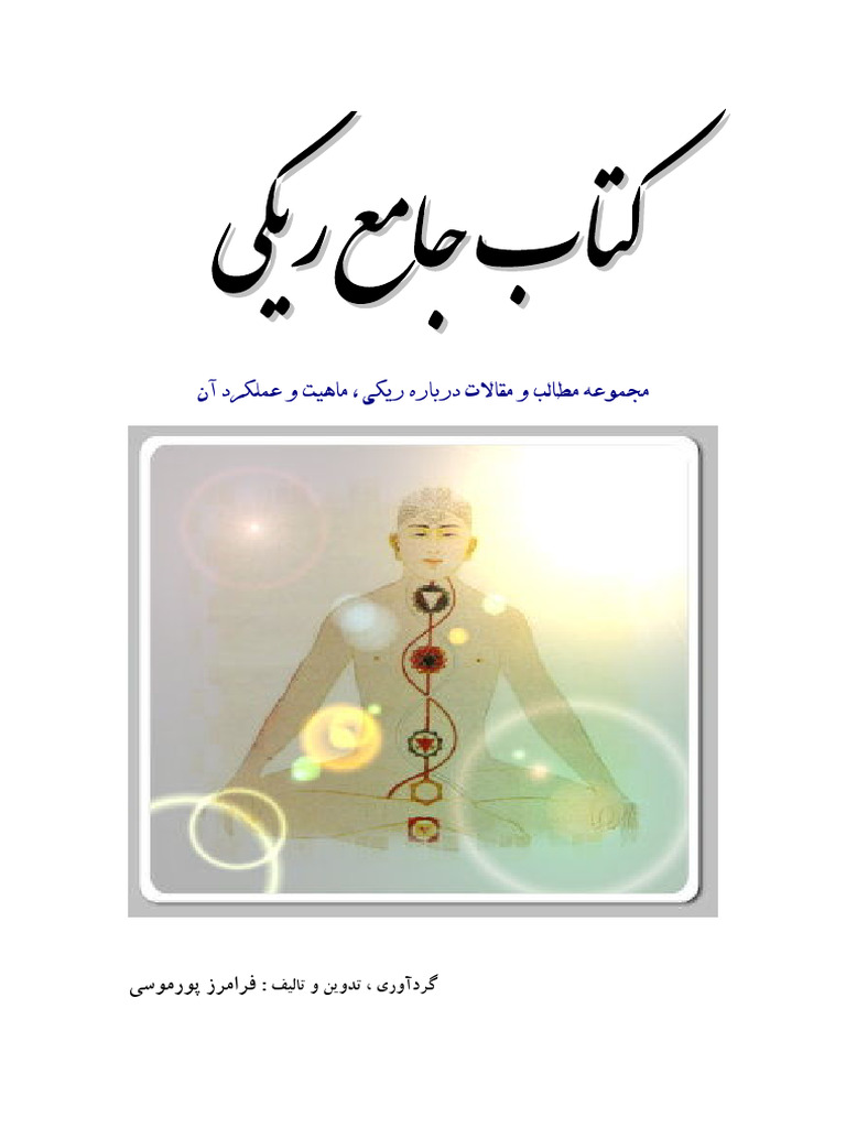 Raykey | PDF | Energy (Esotericism) | Reiki