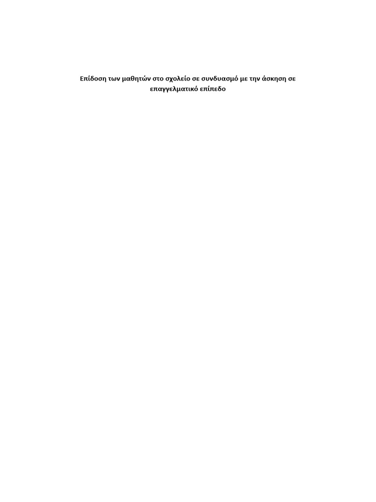 ΕΡΓΑΣΙΑ ΕDUG 510 | PDF