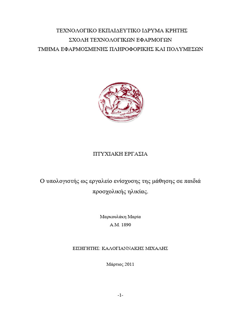Markoulaki 2010 | PDF
