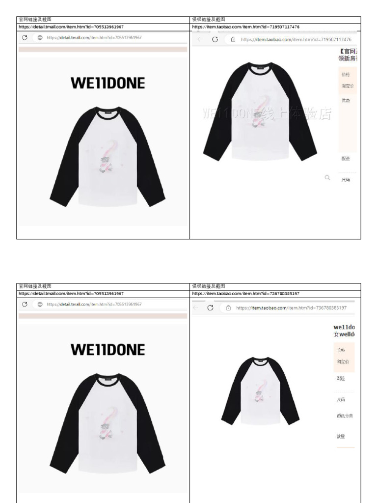产品侵权图- Taobao -65 | PDF