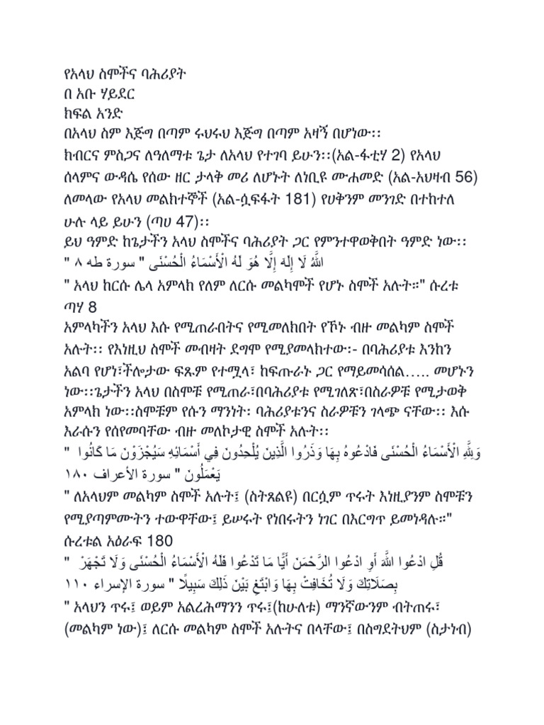 Am Asmaa Allah Elhosna | PDF