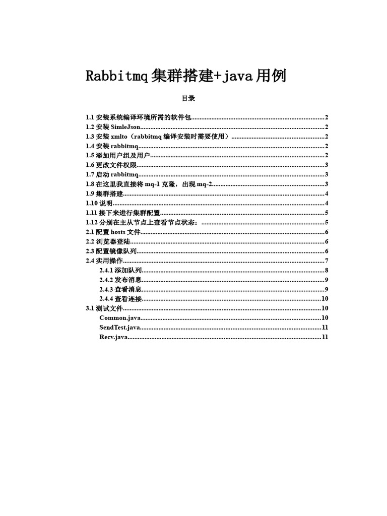 rabbitmq集群搭建及java测试 | PDF