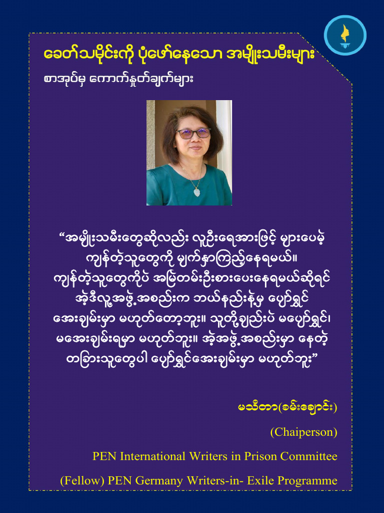 Ma Thida | PDF