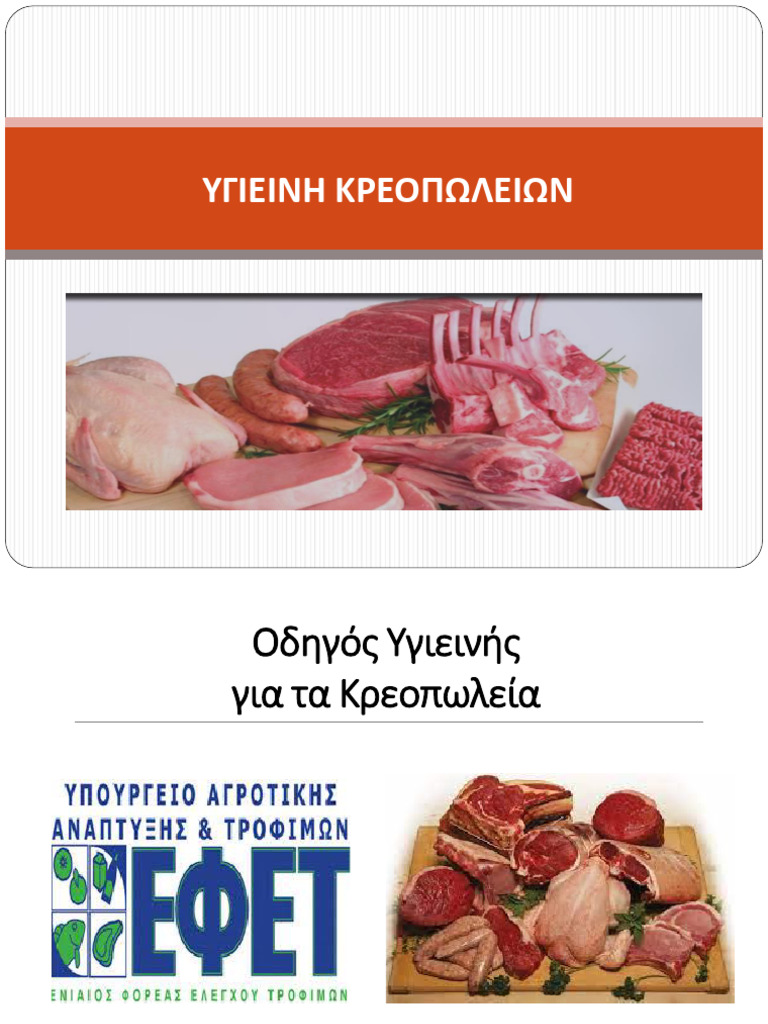 1 ΥΓΙΕΙΝΗ-HACCP | PDF