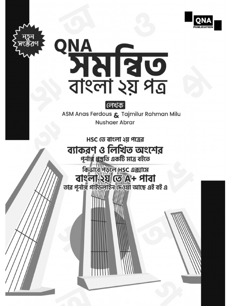 QNA Bangla Second Paper A To Z Final | PDF