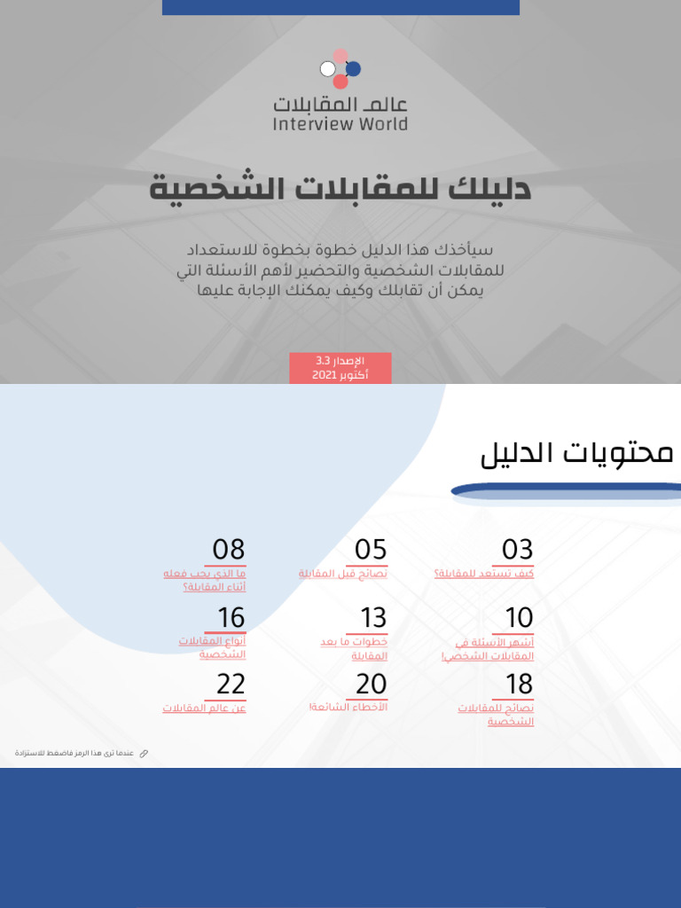 Interview World Your Guide To Job Interviews v3.3 | PDF