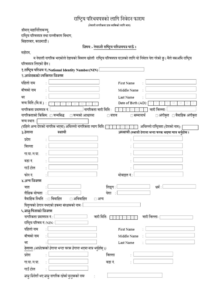 NID Form Eidited On 77-6-7 | PDF