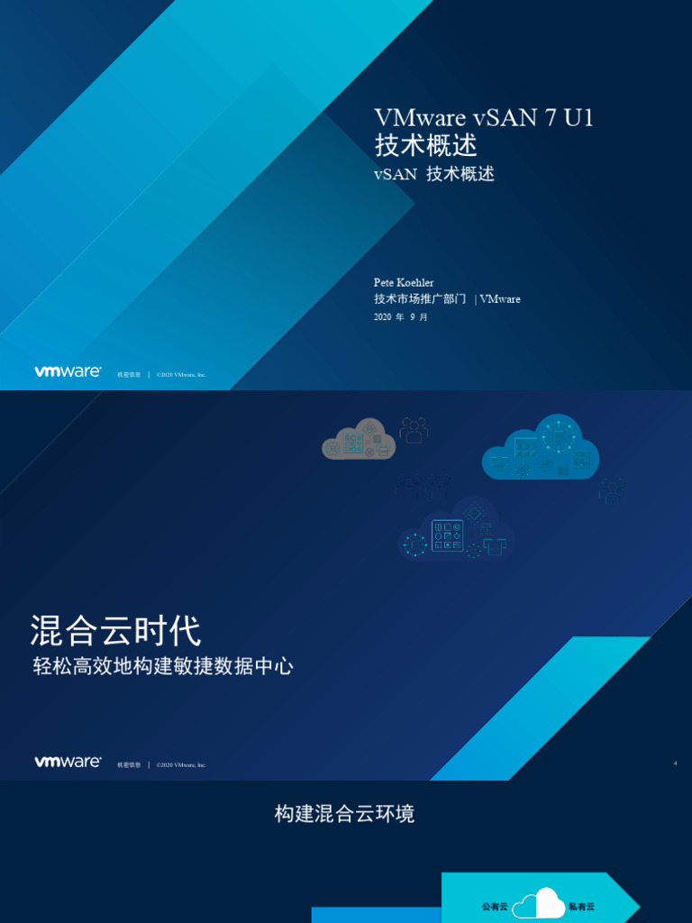 vSAN 7U1 Technology Overview - CN | PDF vSAN 7U1 Technology Overview - CN | PDF
