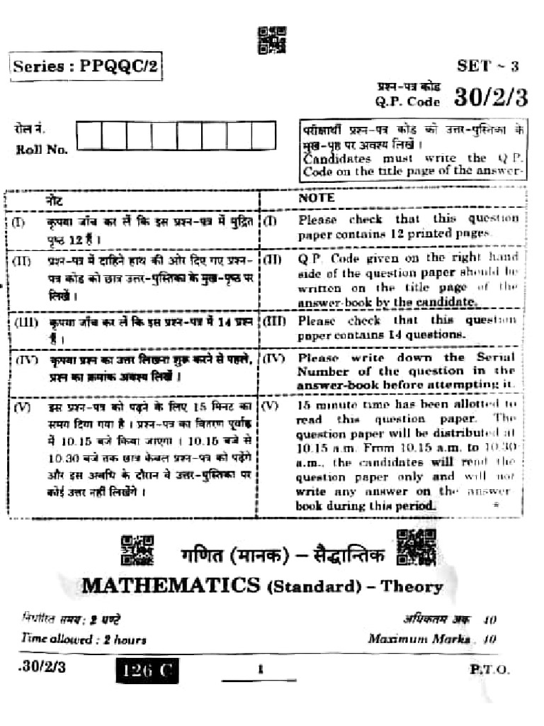 CBSE Class 10 Maths Paper 2022 | PDF