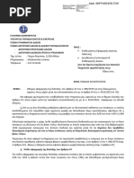 ΙΔΙΩΤΙΚΟ ΣΥΜΦΩΝΗΤΙΚΟ ΜΙΣΘΩΣΗΣ ΑΓΡΟΥ | PDF