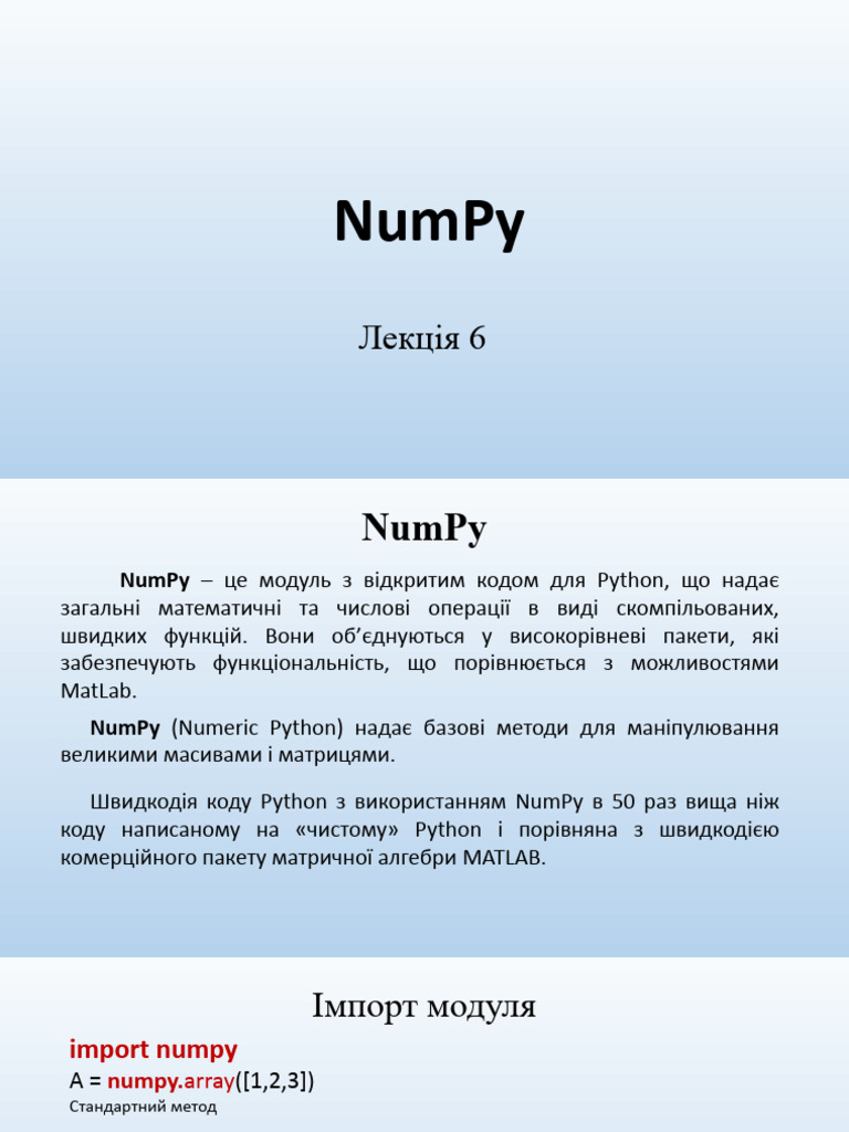 Лекція 6 NumPy | PDF
