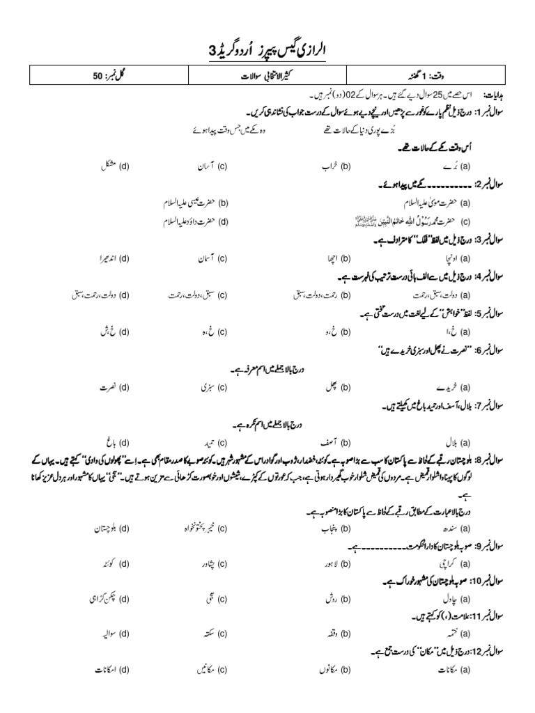 3rd Urdu Guess | PDF