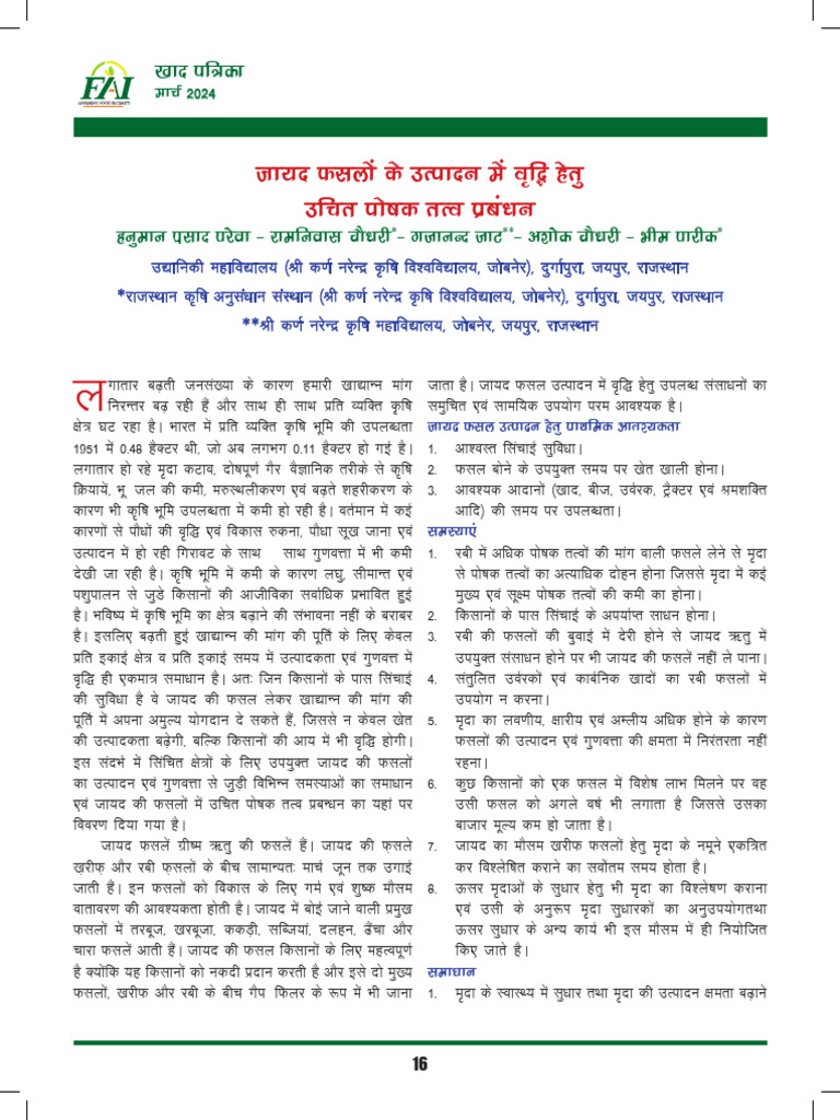 Jayad Faslo Ke Udpadan | PDF