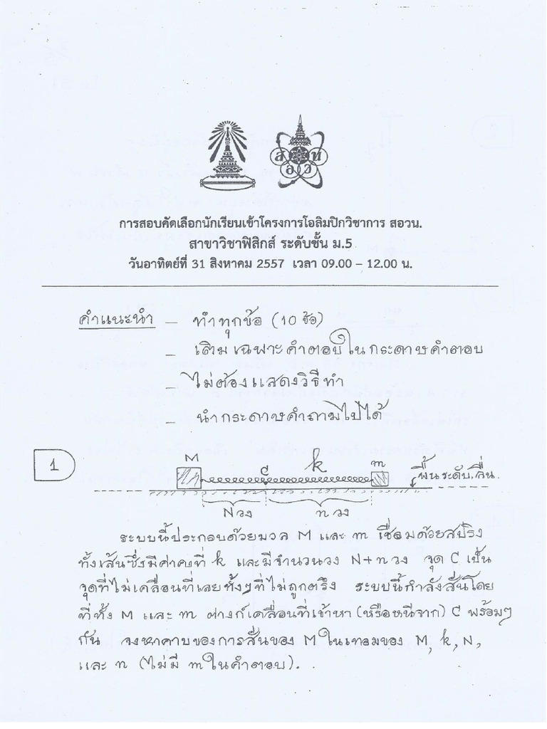 Posn Physics m5 2557 | PDF