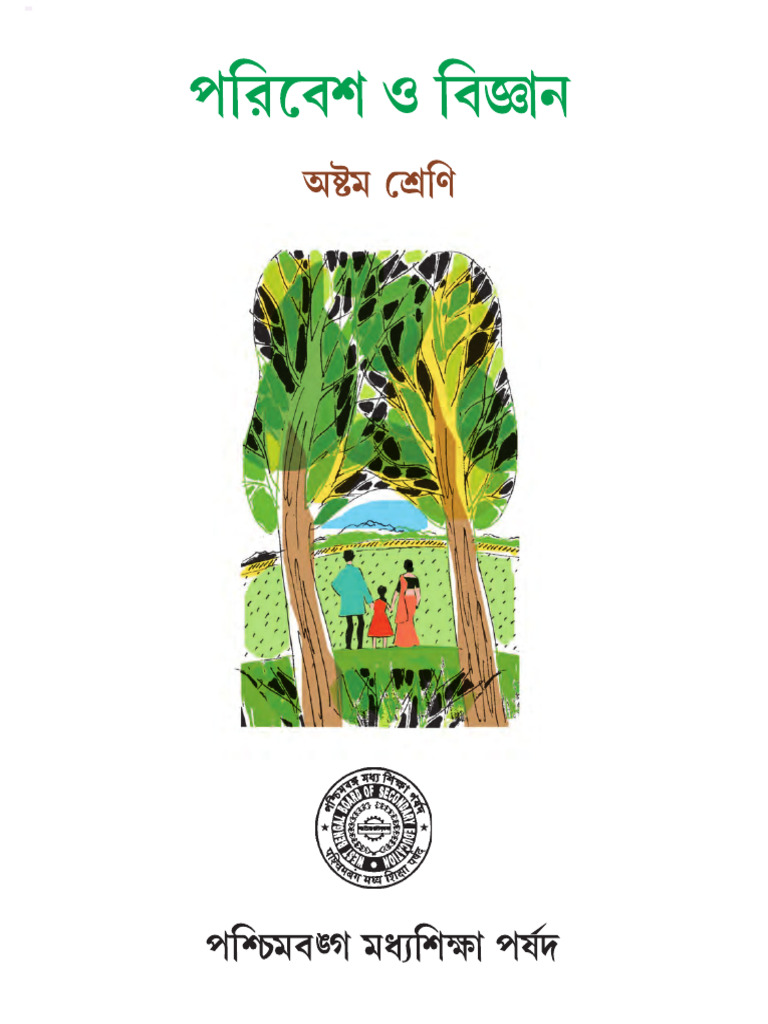 Poribesh O Bigyan Class VIII Bengali | PDF