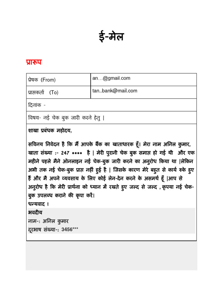 Email Writing Hindi | PDF