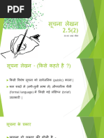 suchna lekhan class x | PDF