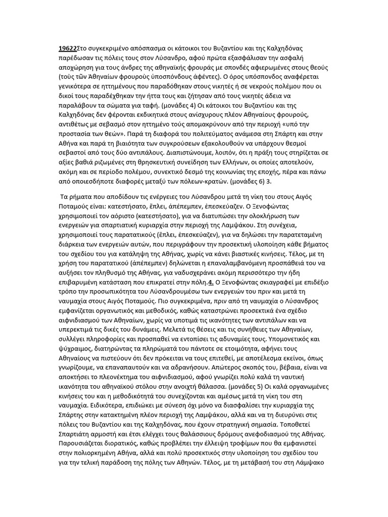 Νέο Έγγραφο του Microsoft Office Word | PDF