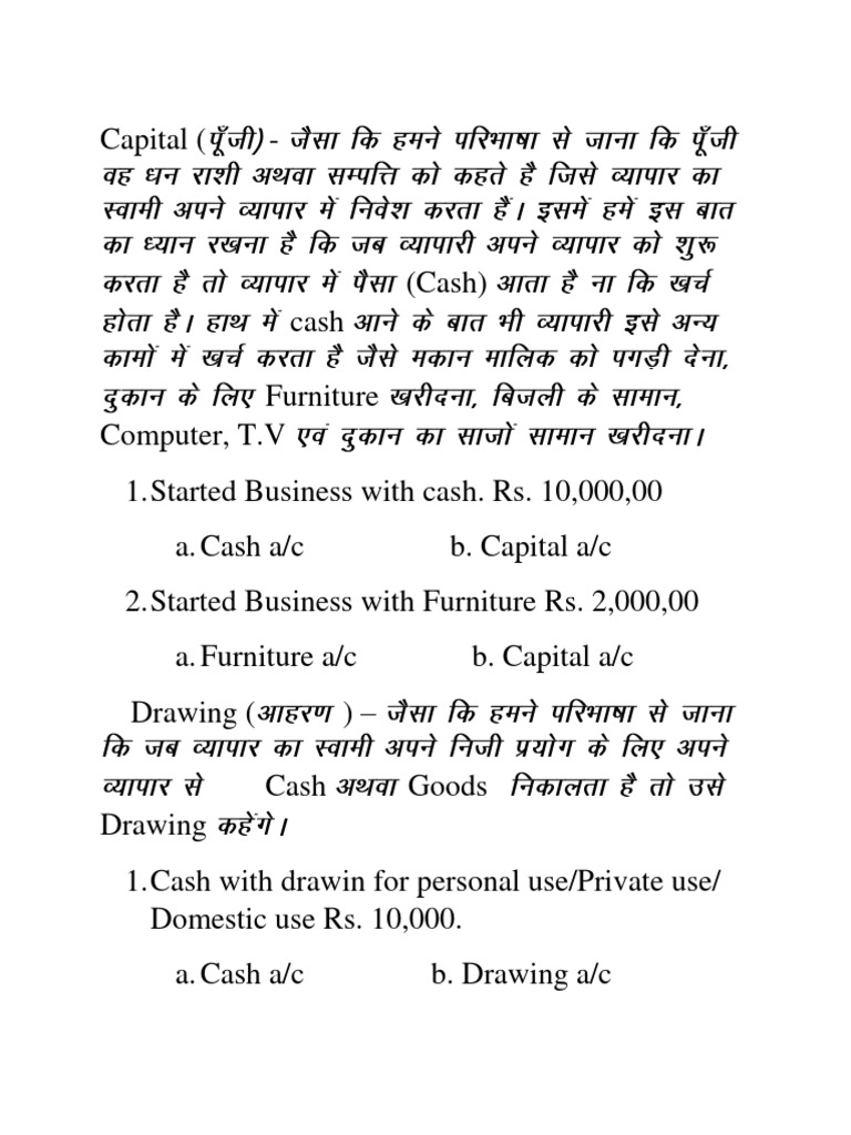 Capital and Drawing Transactions Explained | PDF