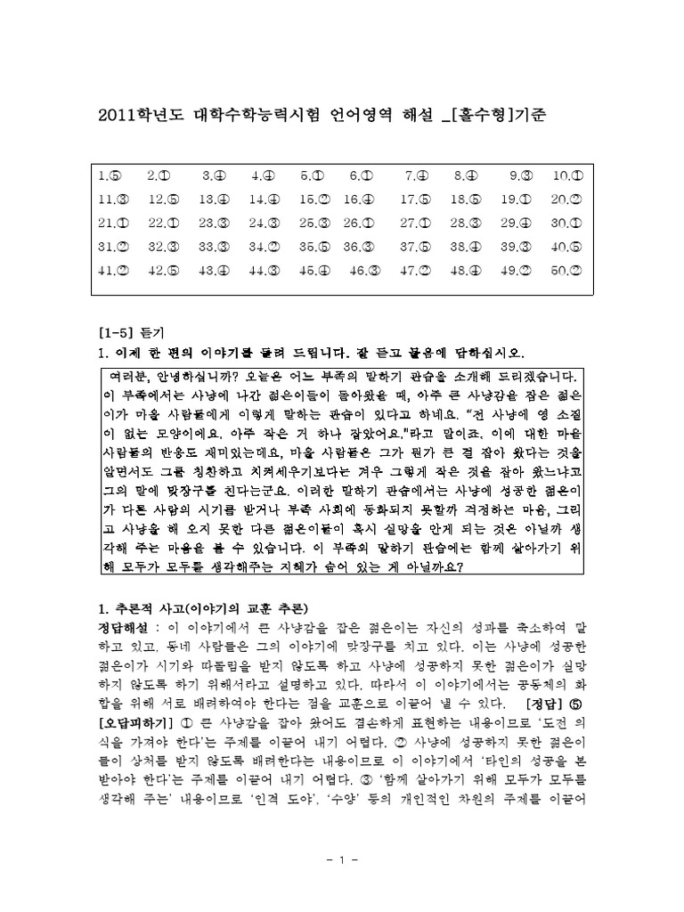 Kor1 HSJ | PDF