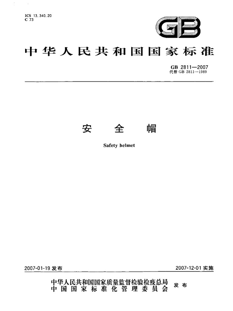 GB+2811-2007 安全帽 20070119 | PDF