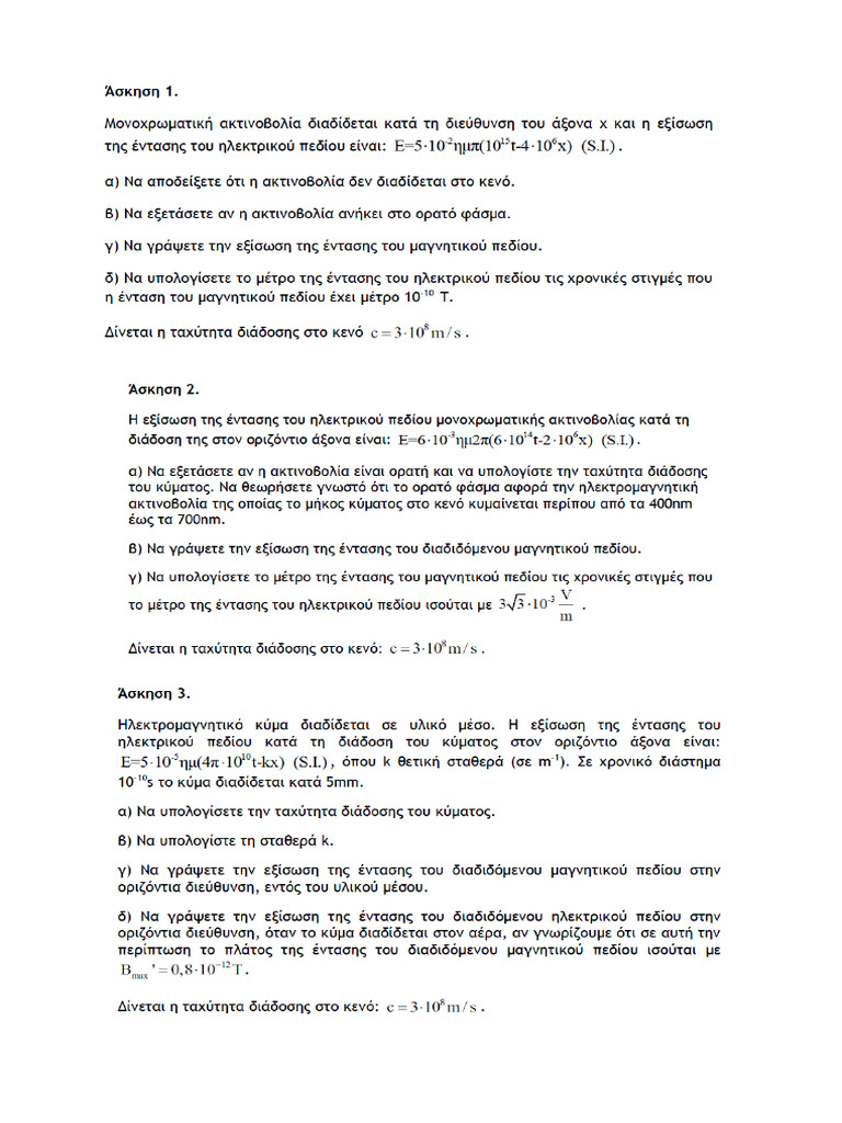 Νέο OpenDocument Text | PDF