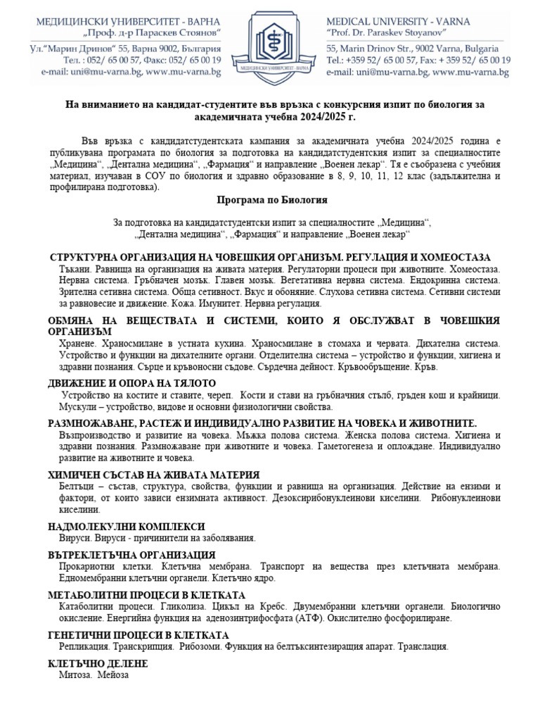 KSK - 2024 - 2025 Biologiya Programa Web | PDF